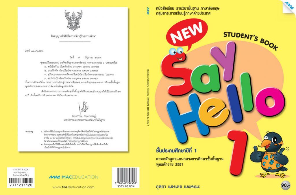 New Say Hello 1 (Student Book) - แม็คเอ็ดดูเคชั่น