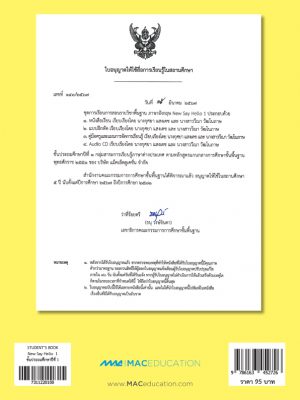 New Say Hello 1 (Student Book) - แม็คเอ็ดดูเคชั่น