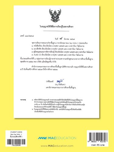 New Say Hello 1 (Student Book) - แม็คเอ็ดดูเคชั่น