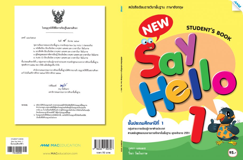 New Say Hello 1 (Student Book) - แม็คเอ็ดดูเคชั่น