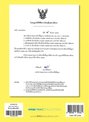 New Say Hello 1 (Work Book) - แม็คเอ็ดดูเคชั่น