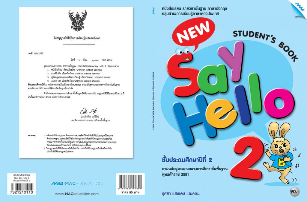 New Say Hello 2 (Student Book) - แม็คเอ็ดดูเคชั่น