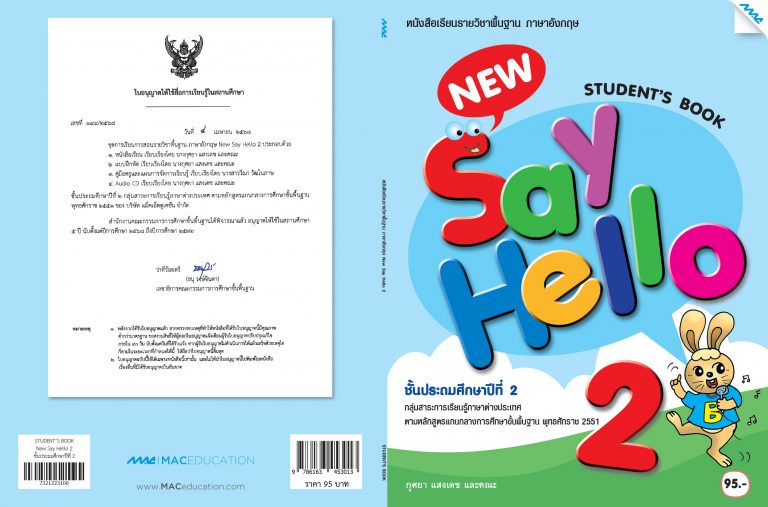 New Say Hello 2 (Student Book) - แม็คเอ็ดดูเคชั่น