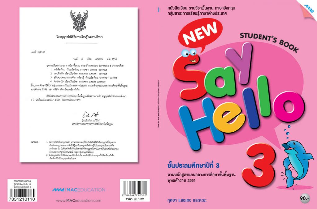 New Say Hello 3 (Student Book) - แม็คเอ็ดดูเคชั่น