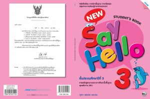 New Say Hello 3 (Student Book) - แม็คเอ็ดดูเคชั่น