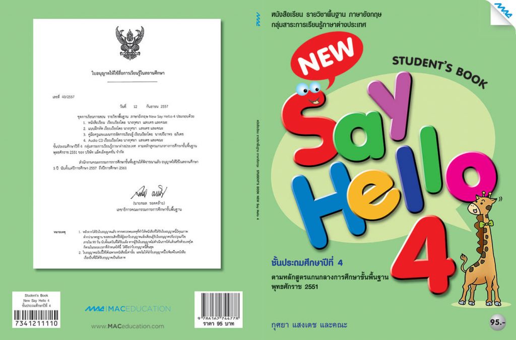 New Say Hello 4 (Student Book) - แม็คเอ็ดดูเคชั่น