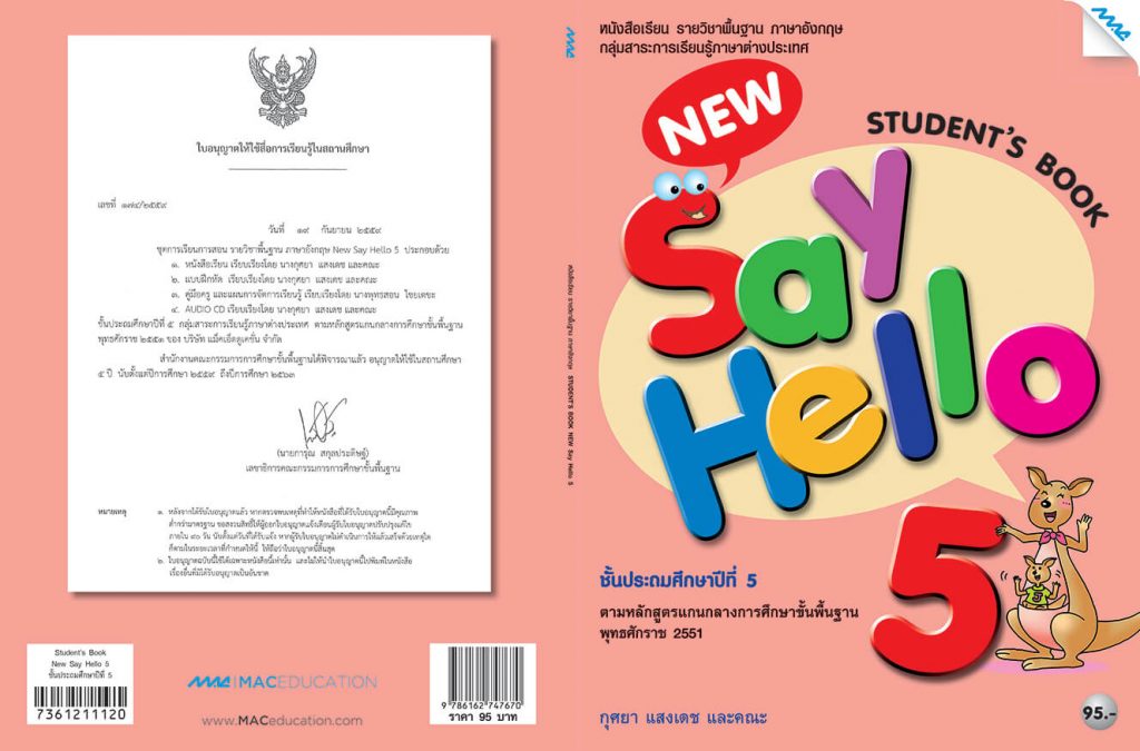 New Say Hello 5 (Student Book) - แม็คเอ็ดดูเคชั่น