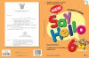 New Say Hello 6 (Student Book) - แม็คเอ็ดดูเคชั่น
