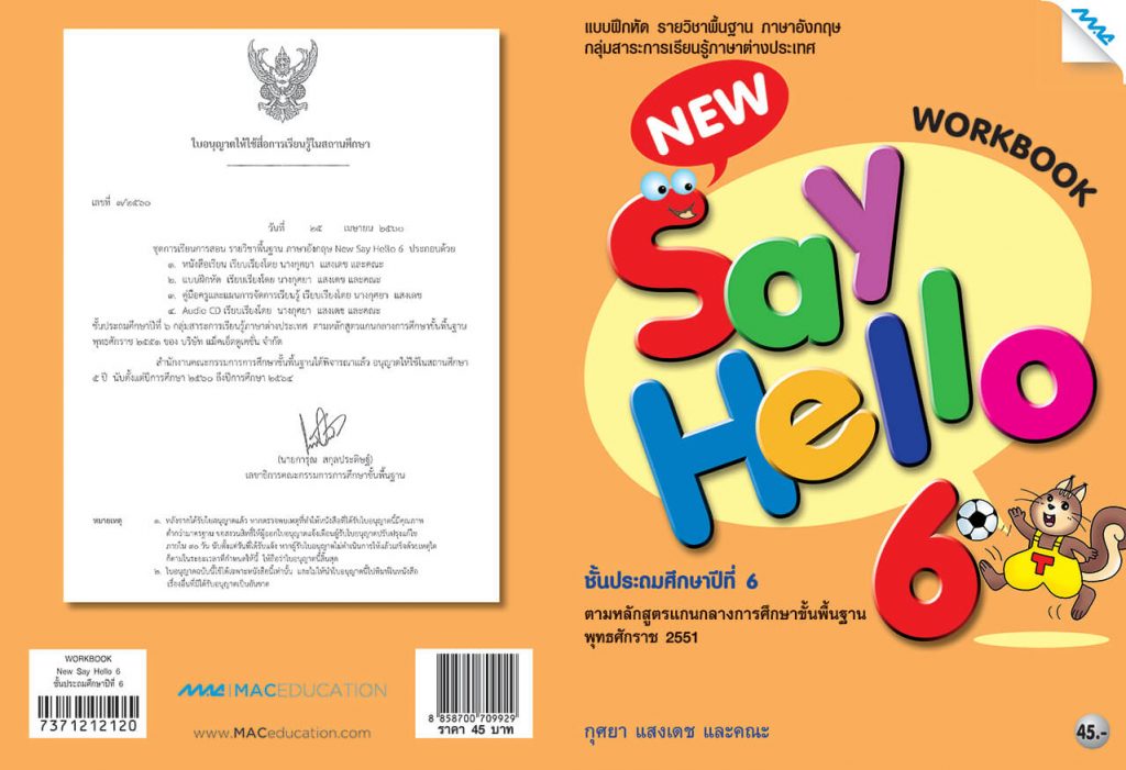 New Say Hello 6 (Work Book) - แม็คเอ็ดดูเคชั่น