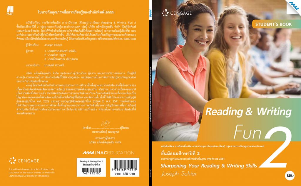 Reading & Writing Fun 2 - แม็คเอ็ดดูเคชั่น