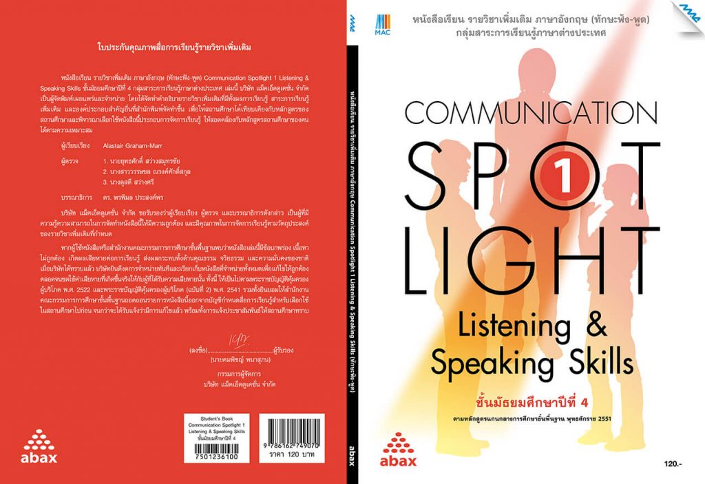 Communication SPOT LIGHT listening& speaking skills 1 - แม็คเอ็ดดูเคชั่น