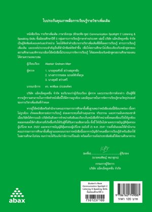 Communication SPOT LIGHT listening& speaking skills 2 - แม็คเอ็ดดูเคชั่น