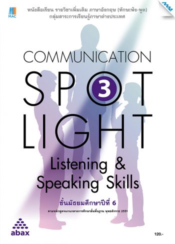 Communication SPOT LIGHT listening& speaking skills 3 - แม็คเอ็ดดูเคชั่น