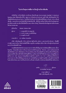 Communication SPOT LIGHT listening& speaking skills 3 - แม็คเอ็ดดูเคชั่น