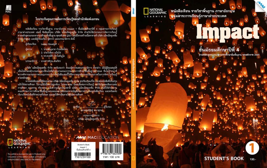 Impact 1 (Student Book) - แม็คเอ็ดดูเคชั่น