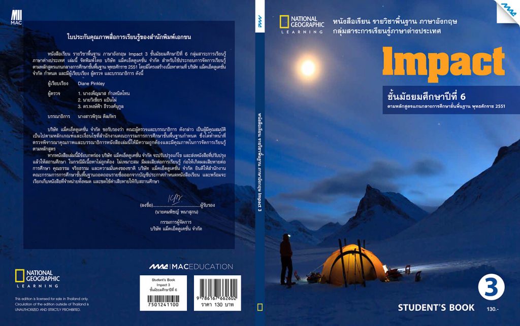 Impact 3 (Student Book) - แม็คเอ็ดดูเคชั่น