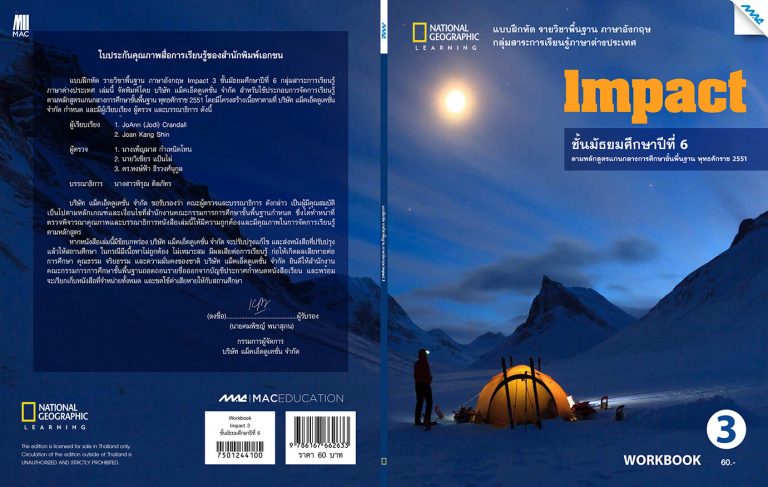 Impact 3 (Workbook) - แม็คเอ็ดดูเคชั่น