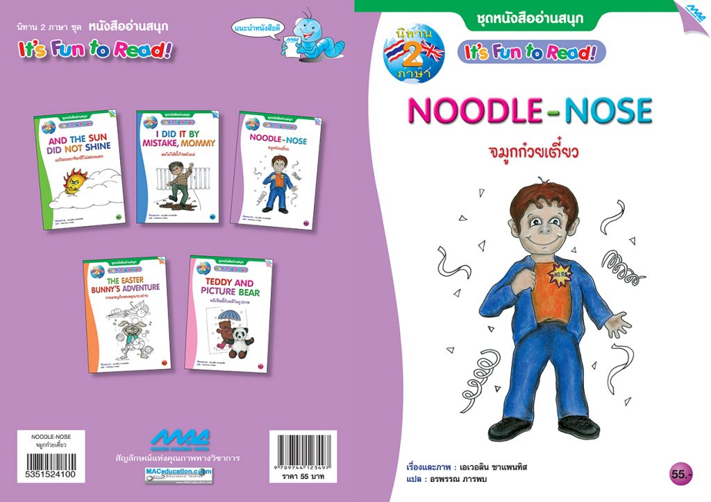 Noodle - Nose - แม็คเอ็ดดูเคชั่น