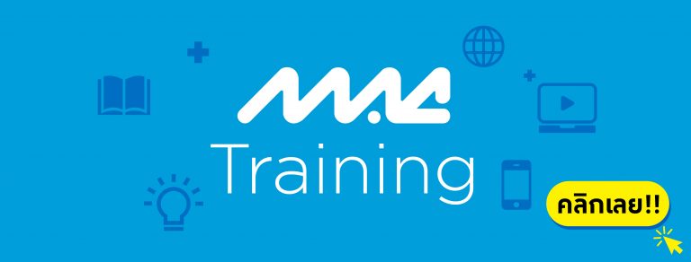 อบรมครู - แม็คเอ็ดดูเคชั่น