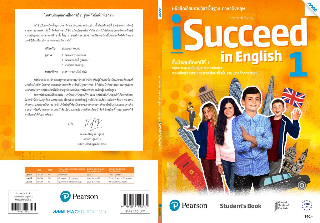 iSucceed in English 1 (Student's Book) - แม็คเอ็ดดูเคชั่น