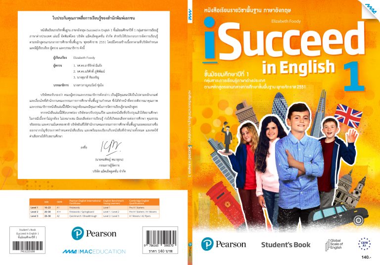 iSucceed in English 1 (Student's Book) - แม็คเอ็ดดูเคชั่น