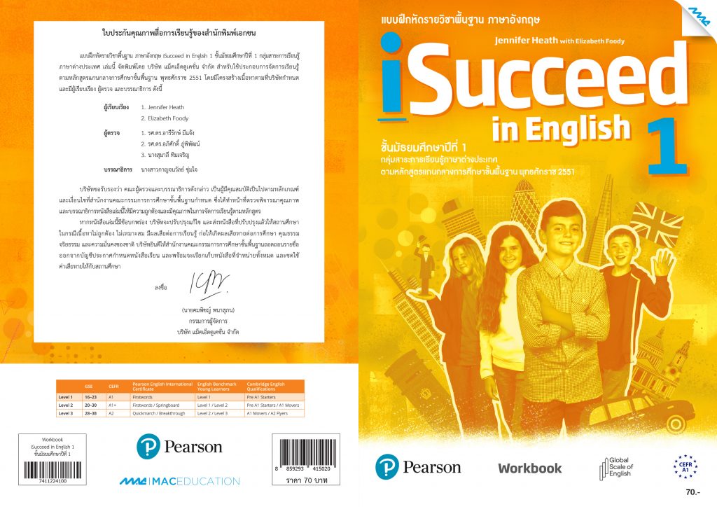 iSucceed in English 1 (Workbook) - แม็คเอ็ดดูเคชั่น