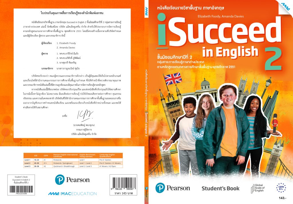 iSucceed in English 2 (Student's Book) - แม็คเอ็ดดูเคชั่น