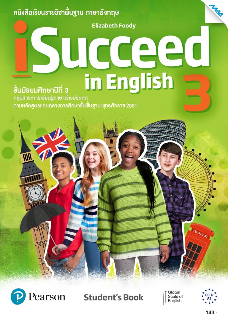 iSucceed in English 3 (Student's Book) - แม็คเอ็ดดูเคชั่น